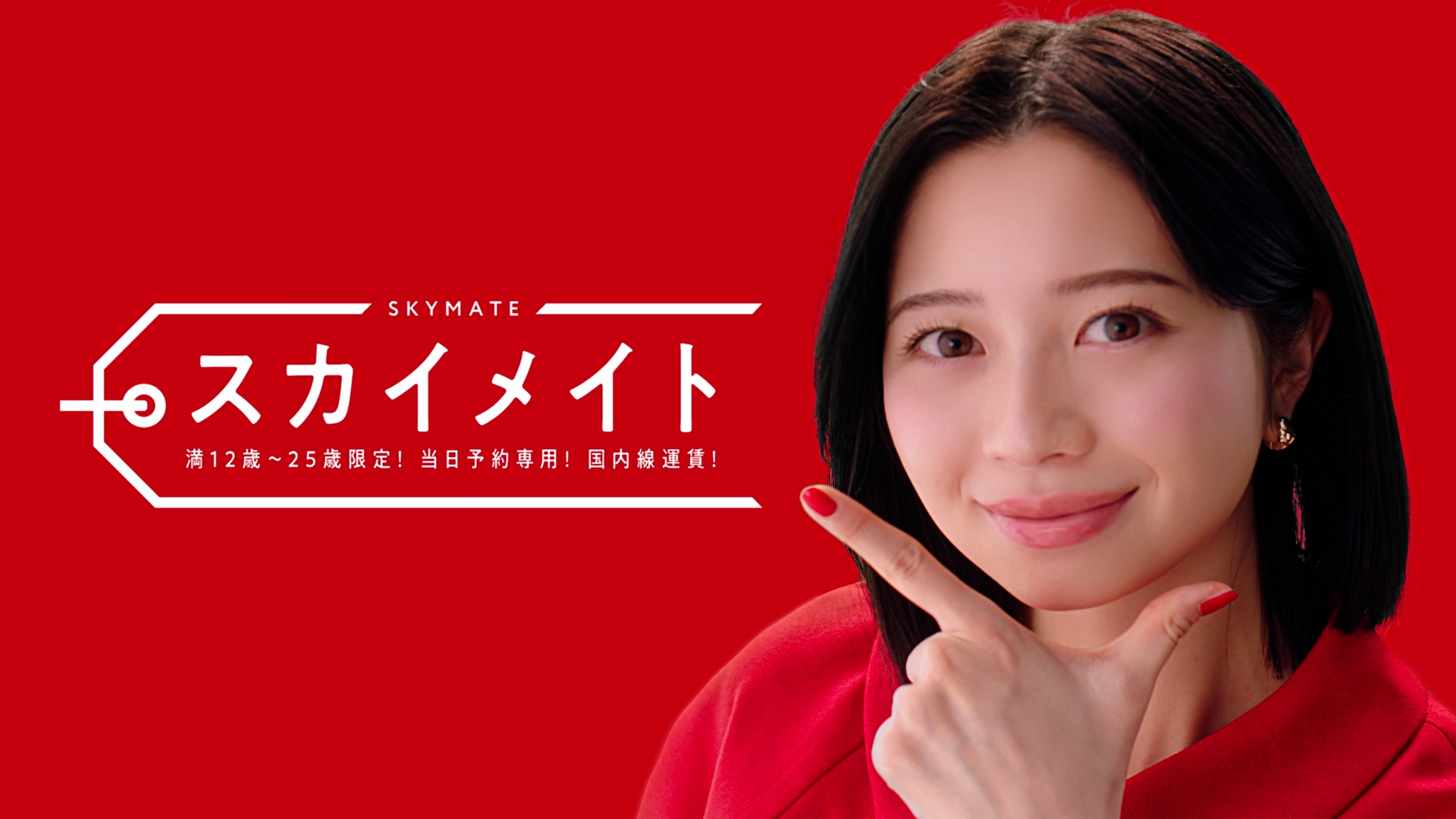 JAL「スカイメイト」（2025） | DRAWERS9